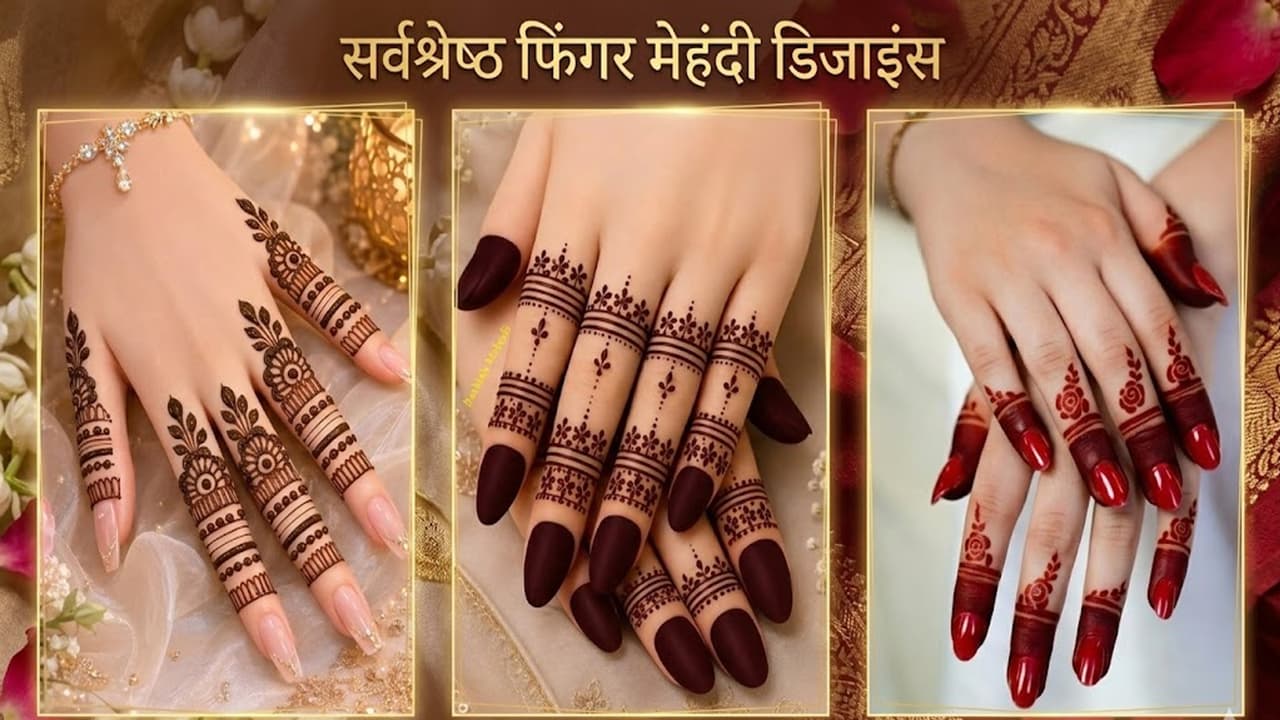 Finger Mehndi: हैवी मेहंदी का गया जमाना, उंगलियों पर हिना डिजाइन का चल ...