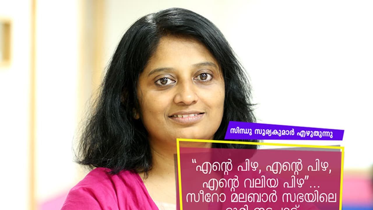 എന്റെ പിഴ, എന്റെ വലിയ പിഴ; സീറോ മലബാര്‍ സഭയിലെ ഭൂമി ഇടപാട് ...
