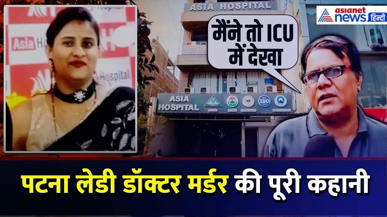 Surbhi Raj Murder Case: Patna Lady Doctor Murder की पूरी कहानी, गोलियों ...