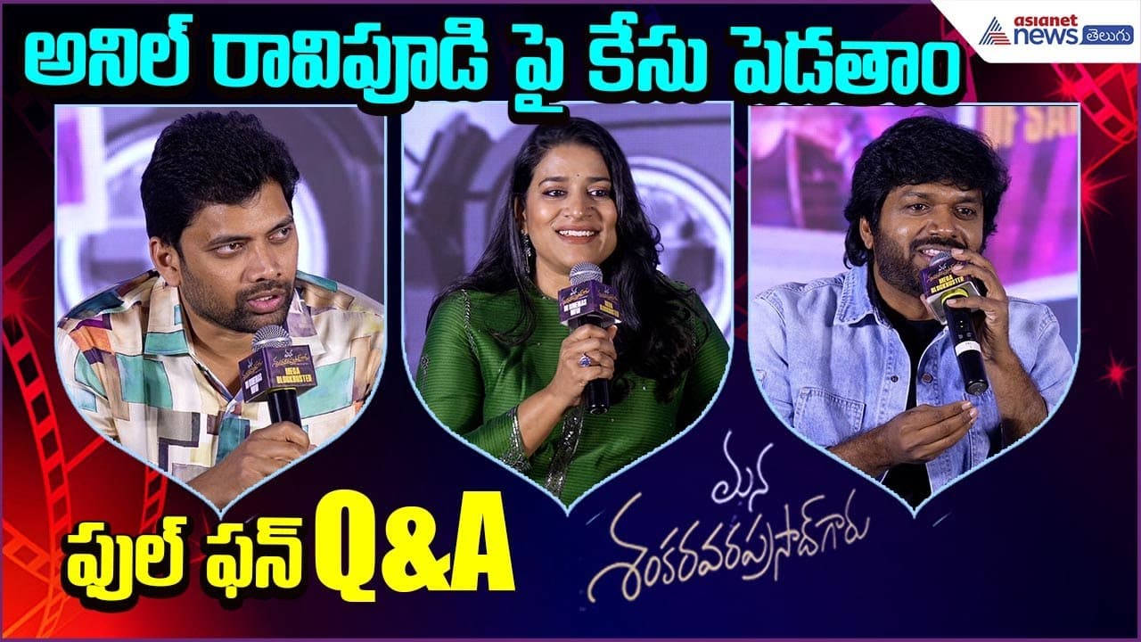 Mana Sankara Vara Prasad Garu Movie Team Q&A | Chiranjeevi | Anil ...