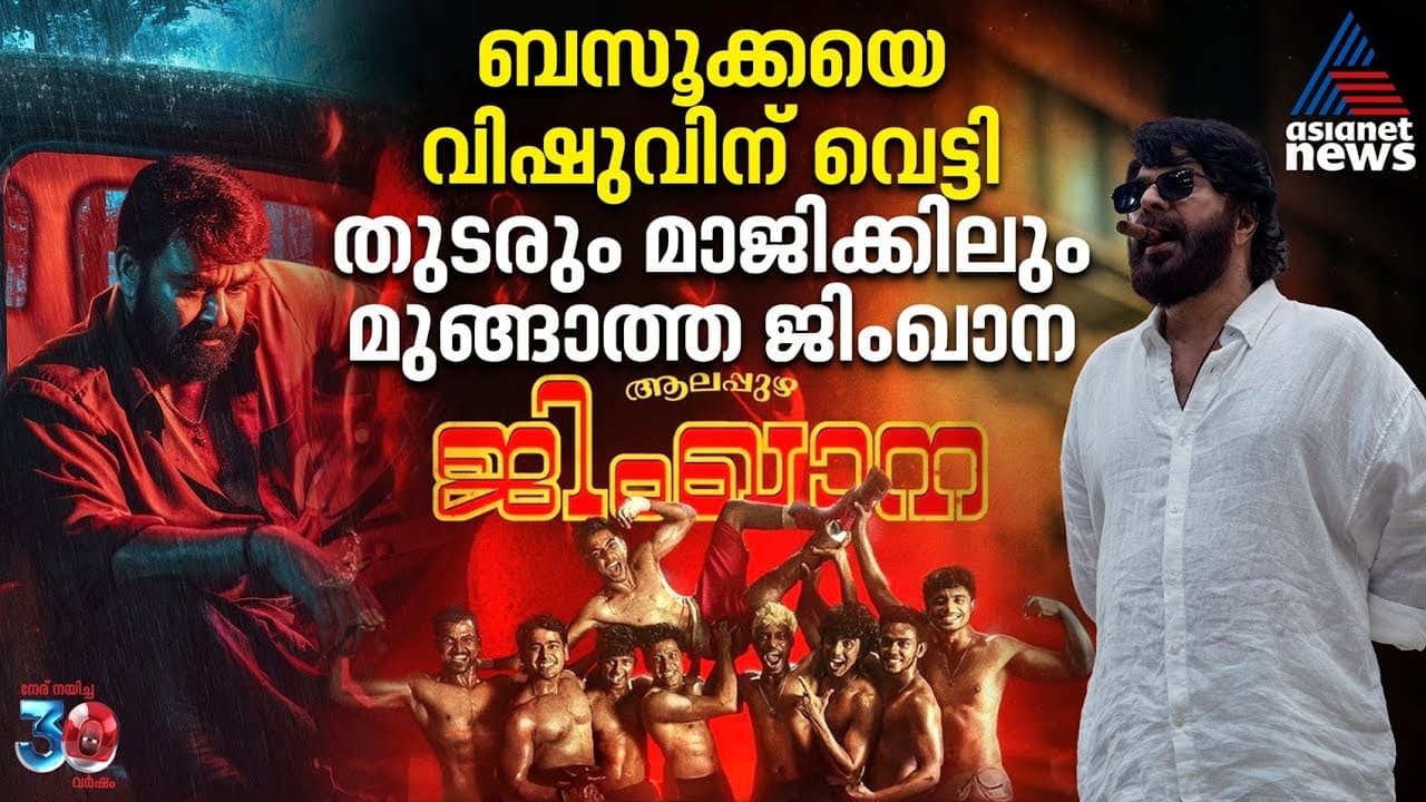 നസ്‍ലെൻ നാ സുമ്മാവാ.. ബോക്സ് ഓഫീസിലെ അണ്ടർ റേറ്റഡ് വിജയം | Alappuzha ...