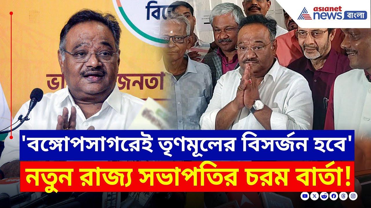'২৬-এ বঙ্গোপসাগরেই তৃণমূলের বিসর্জন হবে' চরম বার্তা শমীকের | Samik Bhattacharya Today | BJP ...