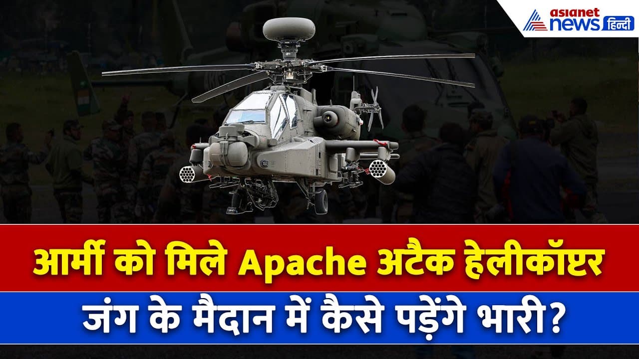 भारत में उतरे 'Flying Tanks' , क्या Indian Army को मिले Apache Attack ...