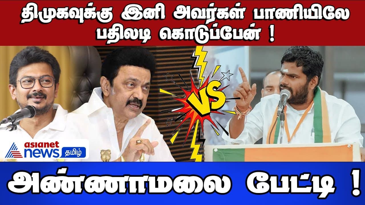 BJP vs DMK | திமுகவுக்கு இனி அவர்கள் பாணியிலே பதிலடி கொடுப்பேன் ...