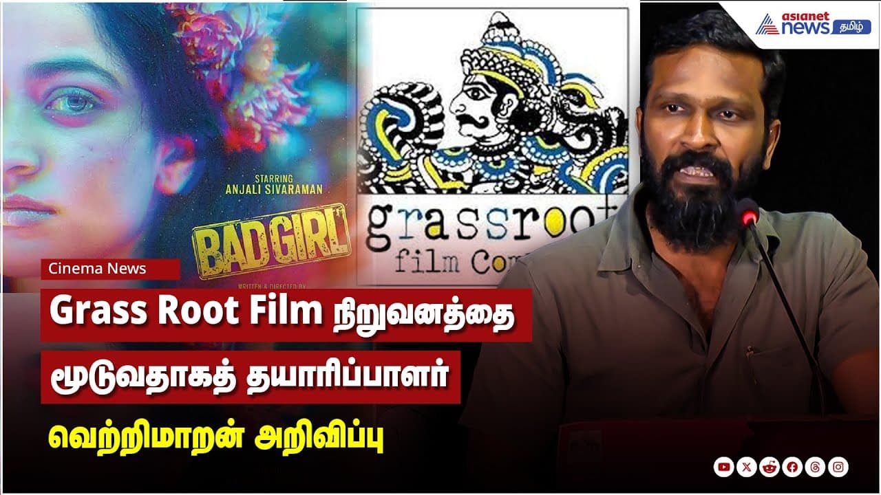 Grass Root Film நிறுவனத்தை மூடுவதாகத் தயாரிப்பாளர் வெற்றிமாறன் அறிவிப்பு | Vetrimaaran Shuts ...