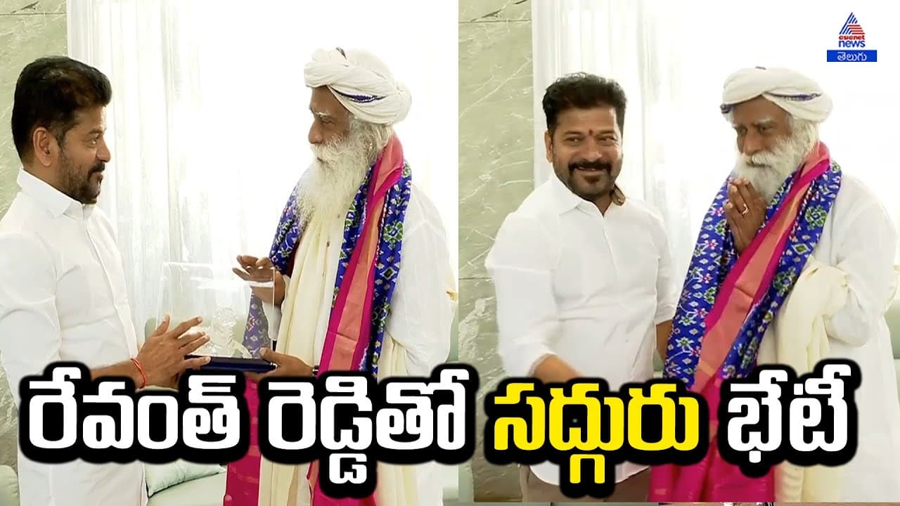 రేవంత్ రెడ్డితో సద్గురు భేటీ | Isha founder Sadhguru JaggiVasudev met ...