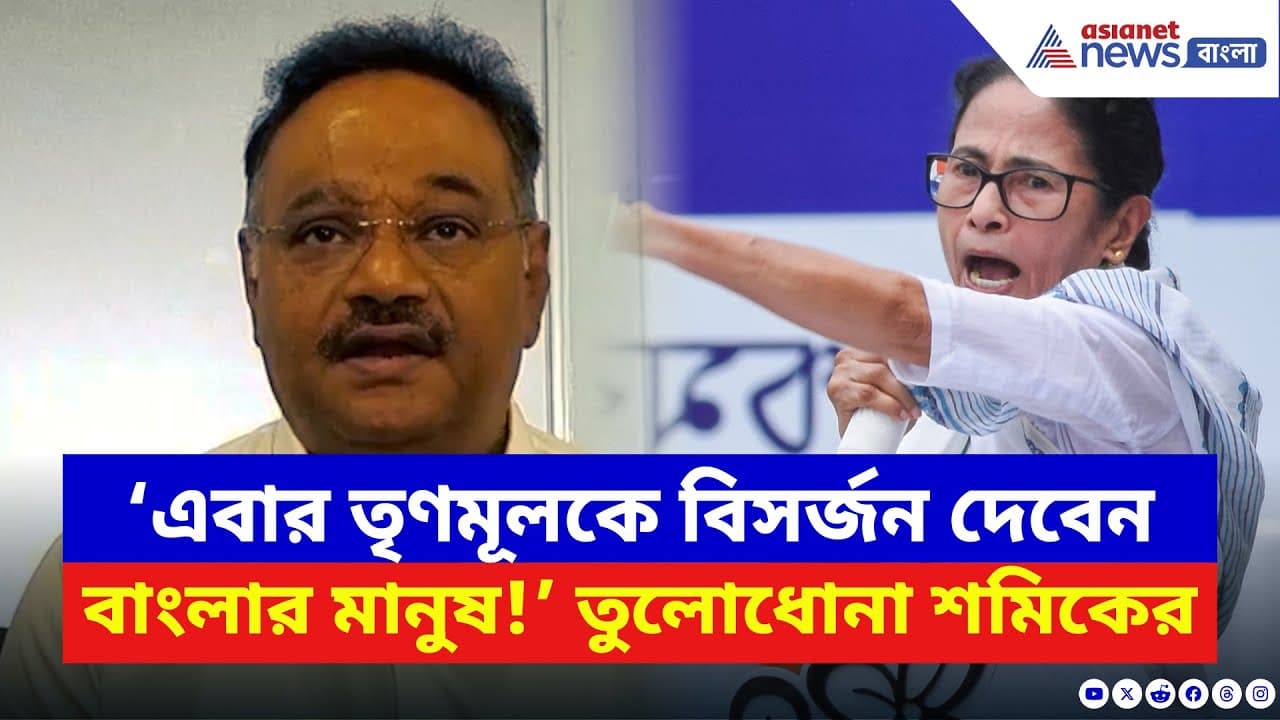 Samik Bhattacharya: ‘২১শে জুলাই এখন BJP বিরোধিতার মঞ্চ!’ বিস্ফোরক শমিক ...