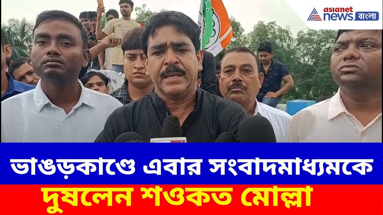 Bhangar TMC News : ভাঙড়কাণ্ডে কীসের দাবীতে মিছিল শওকতের? দেখুন কী বলছেন তিনি | Saokat Molla ...