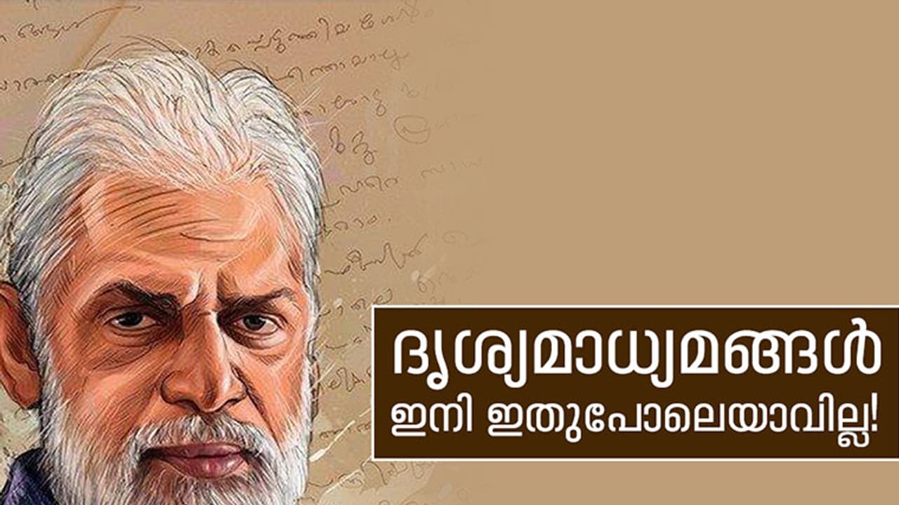 ടിഎന്‍ ഗോപകുമാര്‍: ദൃശ്യമാധ്യമങ്ങള്‍ ഇനി ഇതുപോലെയാവില്ല! | Tn Gopakumar ...