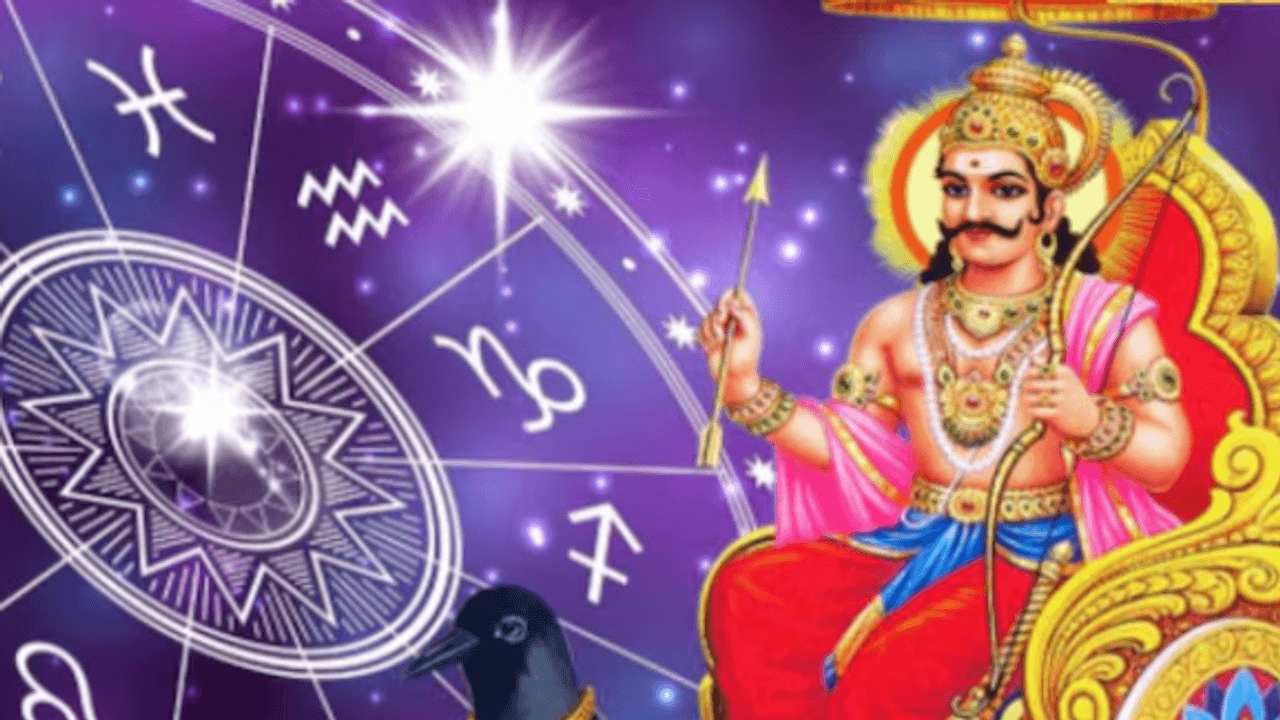 Shani Transit: నక్షత్రం మార్చుకుంటున్న శని, ఈ మూడు రాశులకు గుడ్ టైమ్ ...