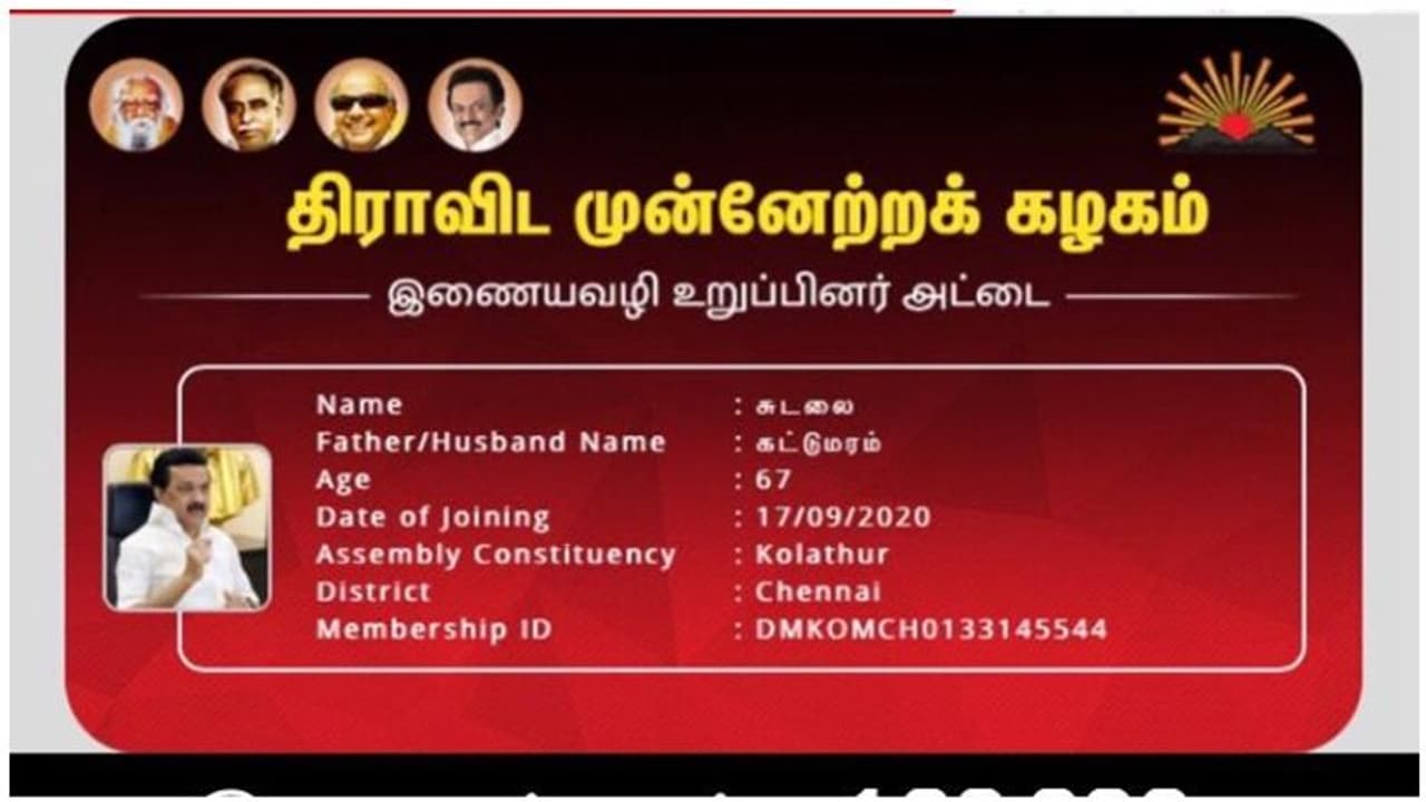 அமெரிக்க அதிபர் டிரம்புக்கு திமுக உறுப்பினர் அடையாள அட்டை... சந்தி ...