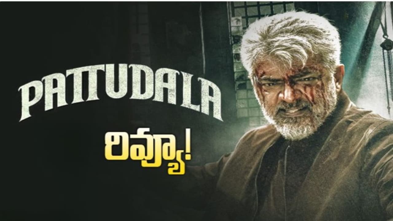 #Ajithkumar: అజిత్ 'పట్టుదల' సినిమా రివ్యూ | Ajith Pattudala Movie ...